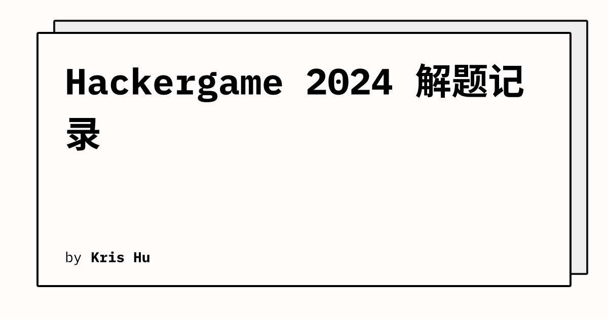 Hackergame 2024 解题记录 | Kris Hu